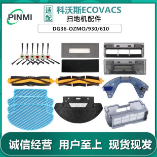 适用科沃斯OZMO/930/610扫地机DG31/DG36/DG70边刷过滤网滚刷配件-阿里巴巴