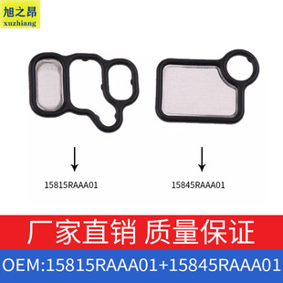 适用于本田雅阁讴歌电磁阀垫片15845RAAA01过滤网密OE15815RAAA01-阿里巴巴