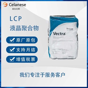 美国泰科纳LCP Vectra A950 阻燃性 薄膜应用 LCP-FR-阿里巴巴