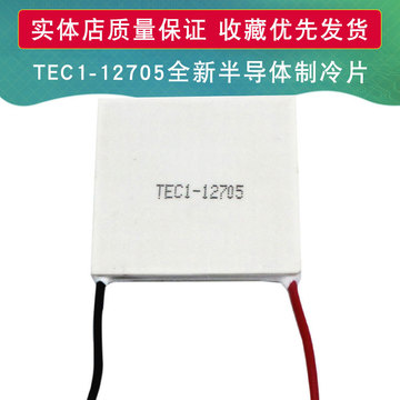 TEC1-12705 40*40MM全新半导体制冷片 TEC-12705热电冷却器-阿里巴巴