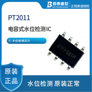 品腾 PT2011 电容式水位检测 IC宽工作电压低功耗高抗干扰-阿里巴巴