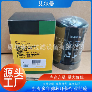 RE541420适配工程机械约翰迪尔强鹿重型卡车零件发动机机油滤芯-阿里巴巴