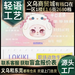 Lokiki洛奇奇职场动物生活录毛绒盲盒经典潮流搪胶脸公仔生日礼物-阿里巴巴