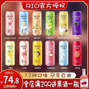 锐澳RIO鸡尾酒调酒果酒微醺小美好系列330ml*12支混合套装口味-阿里巴巴