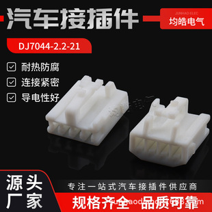 7283-1044-60 适用于丰田车系喇叭插头连接器4孔DJ7044-2.2-21-阿里巴巴