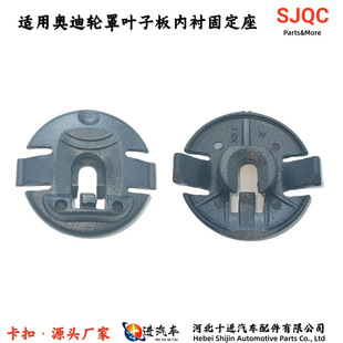 适用大众奥迪轮罩翼叶子内衬护板花型螺丝固定座4F0825429A卡子扣-阿里巴巴