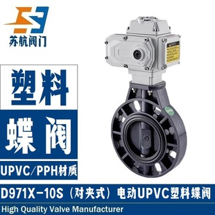 电动塑料蝶阀D971X-10S工业/化工级耐酸碱UPVC碟阀对夹式塑胶阀门-阿里巴巴