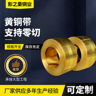 黄铜带厂家 C2680 H62 H65 H68 H70 H80黄铜带卷1mm黄铜带条-阿里巴巴