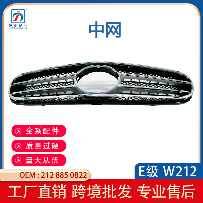 适用于奔驰2014-16款 E级 W212大标中网 散热器格栅A2128850822-阿里巴巴