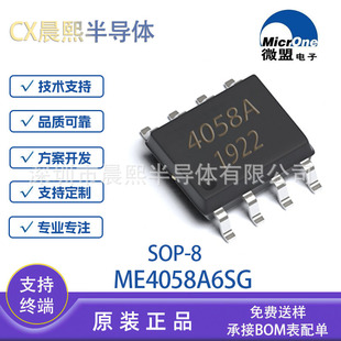 微盟ME4058A6SG ME4058 ESOP8 4.2V 2A 锂电池充电IC电池管理芯片-阿里巴巴