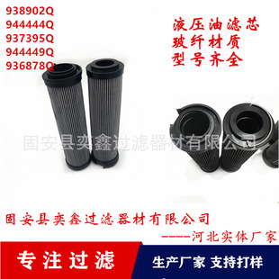 944449q 938902Q 944444Q奕鑫供应 替代液压油过滤器油除杂质派克-阿里巴巴
