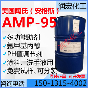 多功能助剂AMP-95 陶氏amp95中和剂 氨甲基丙醇 涂料油墨PH调节剂-阿里巴巴