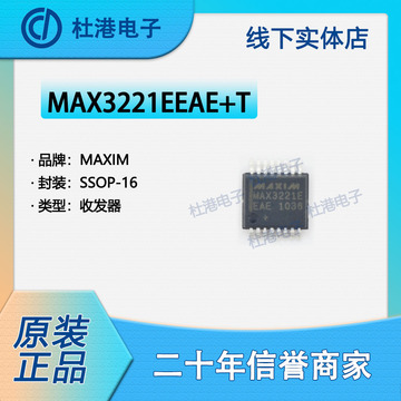 MAX3221EEAE+T 封装SSOP-16 收发器 接口 集成电路 品质保障-阿里巴巴