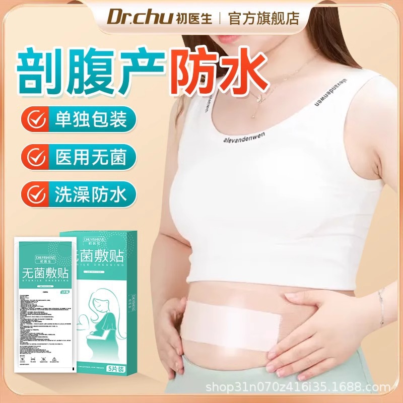 Cesarean Section Wound Waterproof Patch for Bathing, Cesarean Section ...