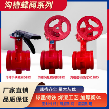 消防沟槽蝶阀D81X-16手柄卡箍蝶阀球墨铸铁 信号涡轮沟槽蝶阀100-阿里巴巴