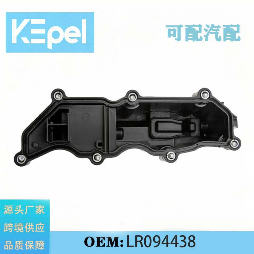 适用于路虎 工厂直销汽车油水分离器废气阀气门室盖LR094438-阿里巴巴