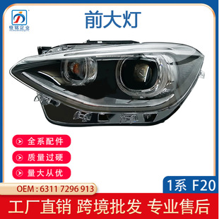 适用于12-14年宝马1系F20前大灯照明灯日行车灯63117296913-阿里巴巴