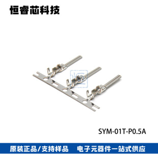 JST连接器 SYM-01T-P0.5A 端子接插件 线规20-26AWG-阿里巴巴
