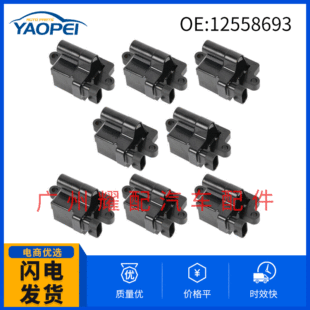 12558693 适用于1999-2007雪佛兰凯迪拉克汽车方形点火线圈高压包-阿里巴巴