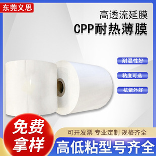 硅胶CPP高粘复合流延膜30UM功能薄膜耐高温电池保护膜可分切超薄-阿里巴巴