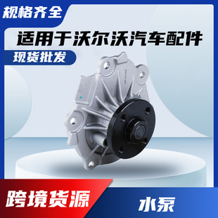 量大优惠 适用于沃尔沃水泵XC60 XC90 S80 S60 31293303电子水泵-阿里巴巴