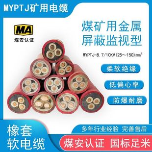 煤矿用高压橡套软电线电缆MYPTJ-8.7/10KV线缆电缆线-阿里巴巴