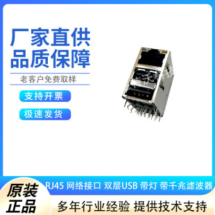 Foxconn 网络接口 RJ45+USB2.0*2 灯 千兆滤波器 JFM38U1C-L1U1W-阿里巴巴