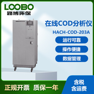 美国哈希 HACH-COD-203A在线COD分析仪 低浓度化学需氧量测定仪-阿里巴巴