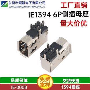 IE1394 6P母座90度侧插1394插座1394侧插6P母座側插1394母座6P-阿里巴巴