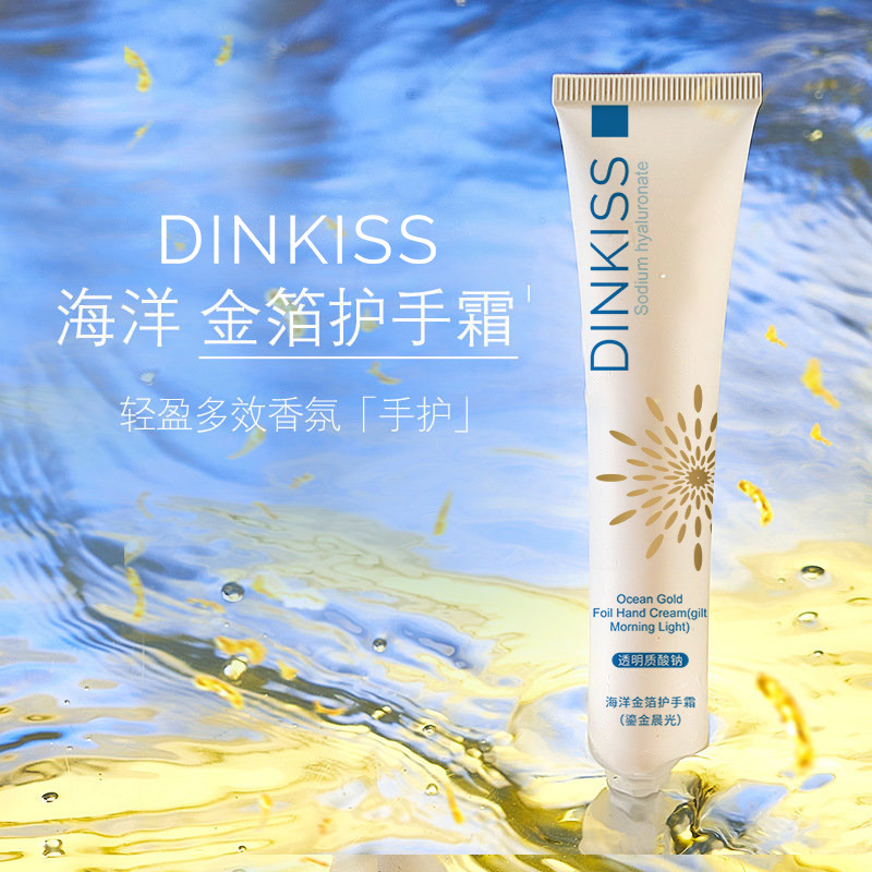 DinKiss海洋金箔护手霜滋润保湿修护手霜滋润防干裂护手精华液-阿里巴巴