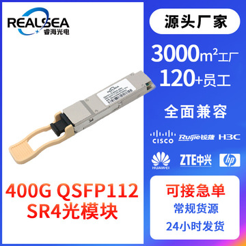 QSFP112-400G-SR4光模块兼容华为、H3C多模MPO接口100M光模块400G-阿里巴巴
