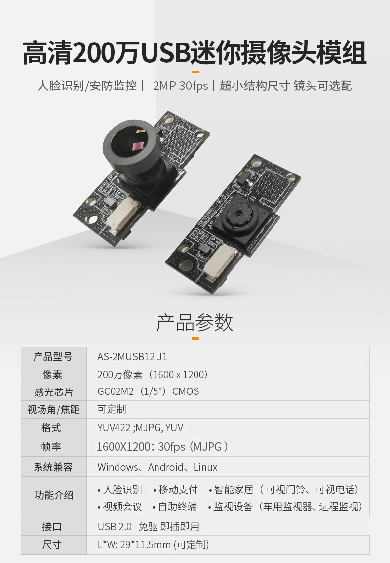 200万像素30帧GC02M2广角可视电话智能家居usb免驱摄像头模组模块-阿里巴巴