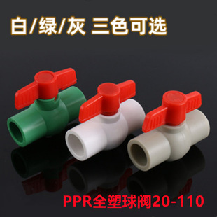 20PPR全塑球阀水管开关4分25 32 40 50 63 75 90 110热熔塑料阀门-阿里巴巴