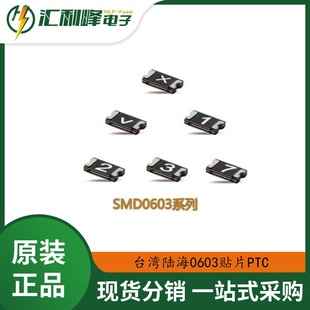 SMD0603-010 陆海原装正品现货0603贴片PTC可恢复保险丝-阿里巴巴