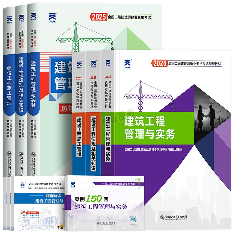 2025 Construction Textbook for Level 2 Construction Engineer Exam, Past ...