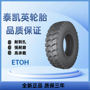泰凯英牌轮胎14.00R25 花纹齐全工程机械轮胎-阿里巴巴