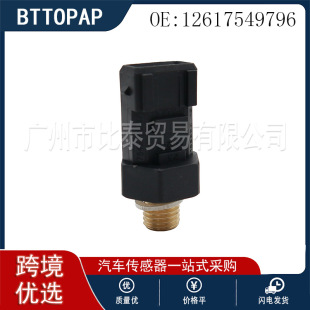 12617549796 全新机油压力传感器 适用于宝马E90车型 跨境专供-阿里巴巴