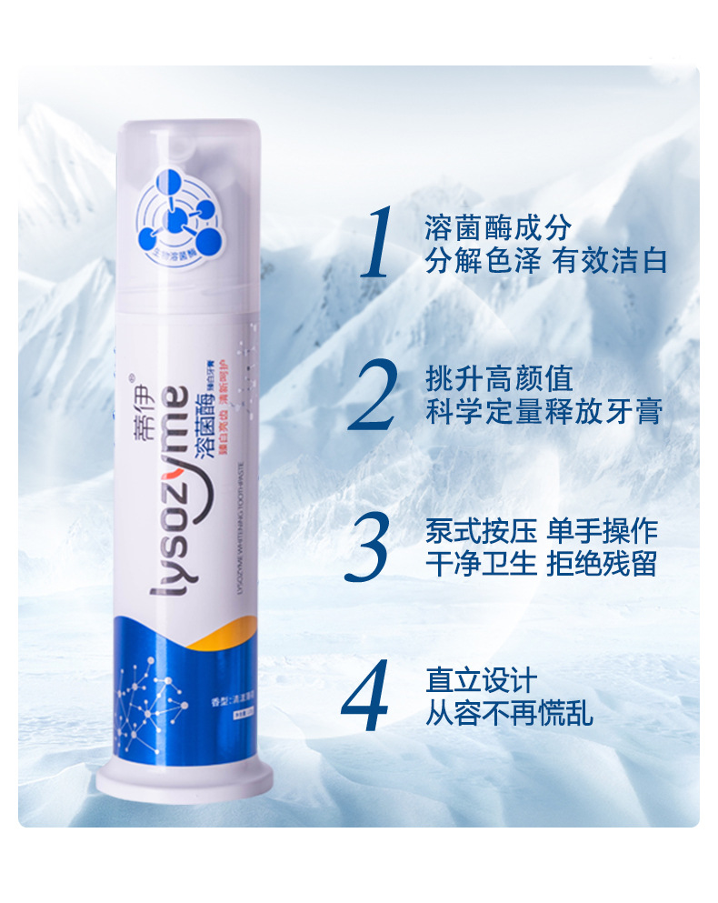 溶菌酶牙膏按压清新口气生物溶菌酶牙膏高端正品直立管牙膏批发-阿里巴巴