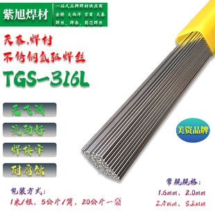 天泰ER316L不锈钢焊丝TGS316L钨极氩弧焊丝承压设备用无飞溅耐腐-阿里巴巴