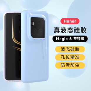 适用荣耀magic6至臻版手机壳magic6rsr保时捷版液态硅胶保护套潮-阿里巴巴