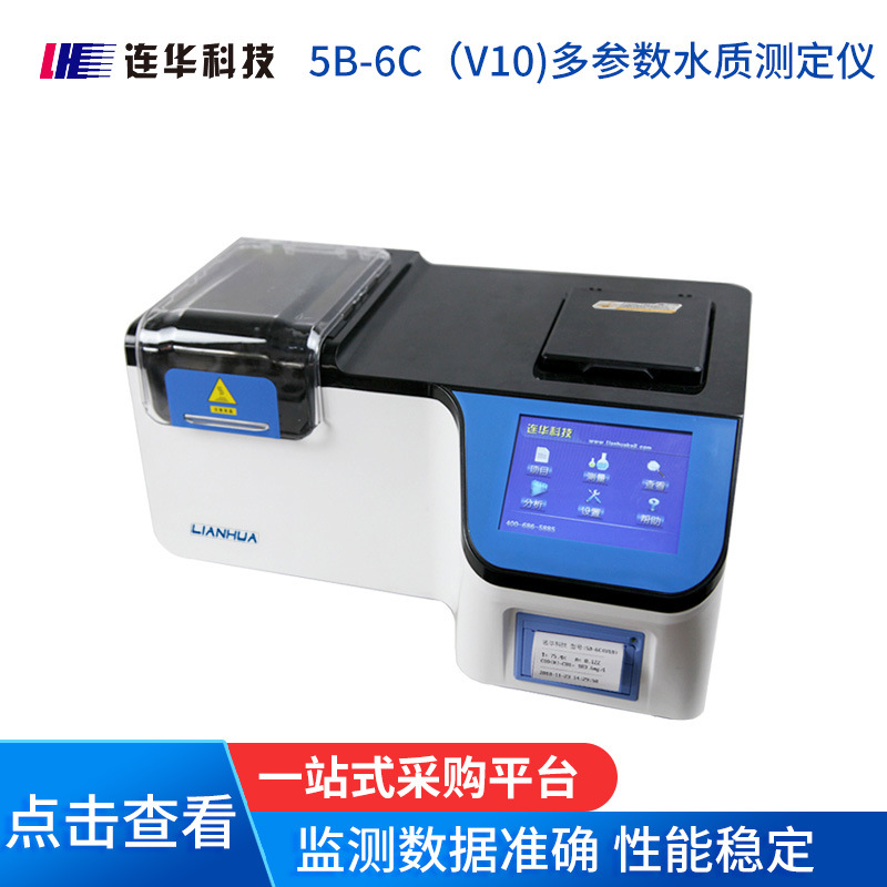 水质测定仪COD 氨氮总磷浊度四参数 5B-6C型(V8) cod氨氮测定仪-阿里巴巴
