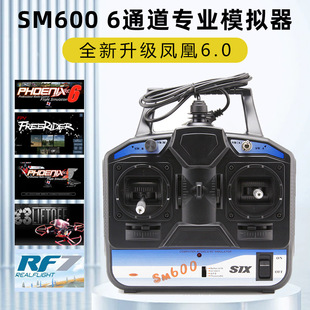 凤凰模拟器SM600穿越机无人机遥控器模拟器训练航模固定翼直升机-阿里巴巴