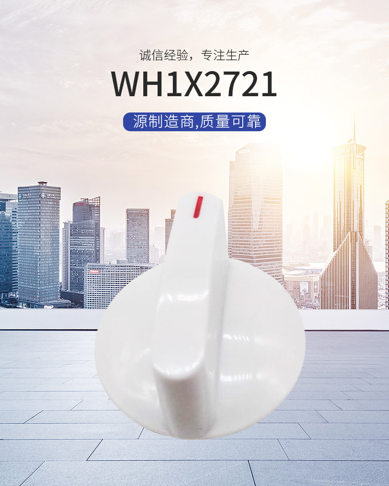 WH1X2721 洗衣机干衣机旋钮 洗衣机配件家用电器附件厂家批发供应-阿里巴巴