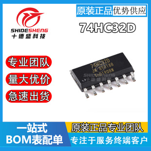 74HC32全新74HC32D封装SOP-14贴片 专用逻辑IC芯片 一站式配单-阿里巴巴