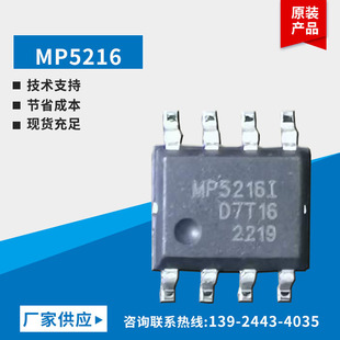 MP5216 S0P8 移动电源SoC芯片 开关充电 充电电流2A TPS思远-阿里巴巴