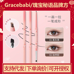 Gracebabi刀锋刷眼线胶笔不晕染持久卧蚕笔瑰宝秘语-阿里巴巴