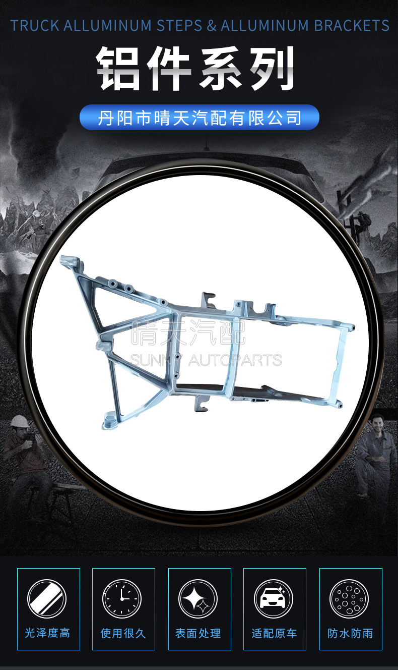 工厂直营适用于欧系达夫卡车大灯铝支架1396937/1396936-阿里巴巴