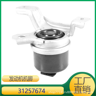 适用于沃尔沃S80 S60发动机机脚 31257674 31375722 30671245-阿里巴巴