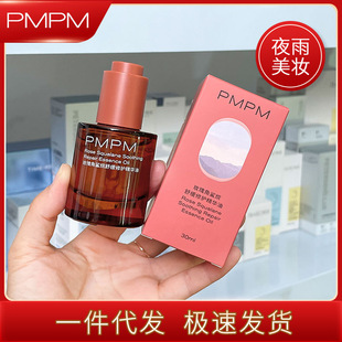 【现货】PMPM玫瑰精华油15ml、30ml、白松露精华油15ml和30ml-阿里巴巴