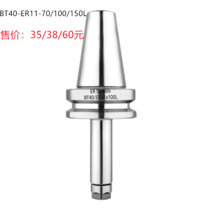 高精度数控刀柄BT40-ER11-70L ER11-100L ER11-150L精度0.003以内-阿里巴巴
